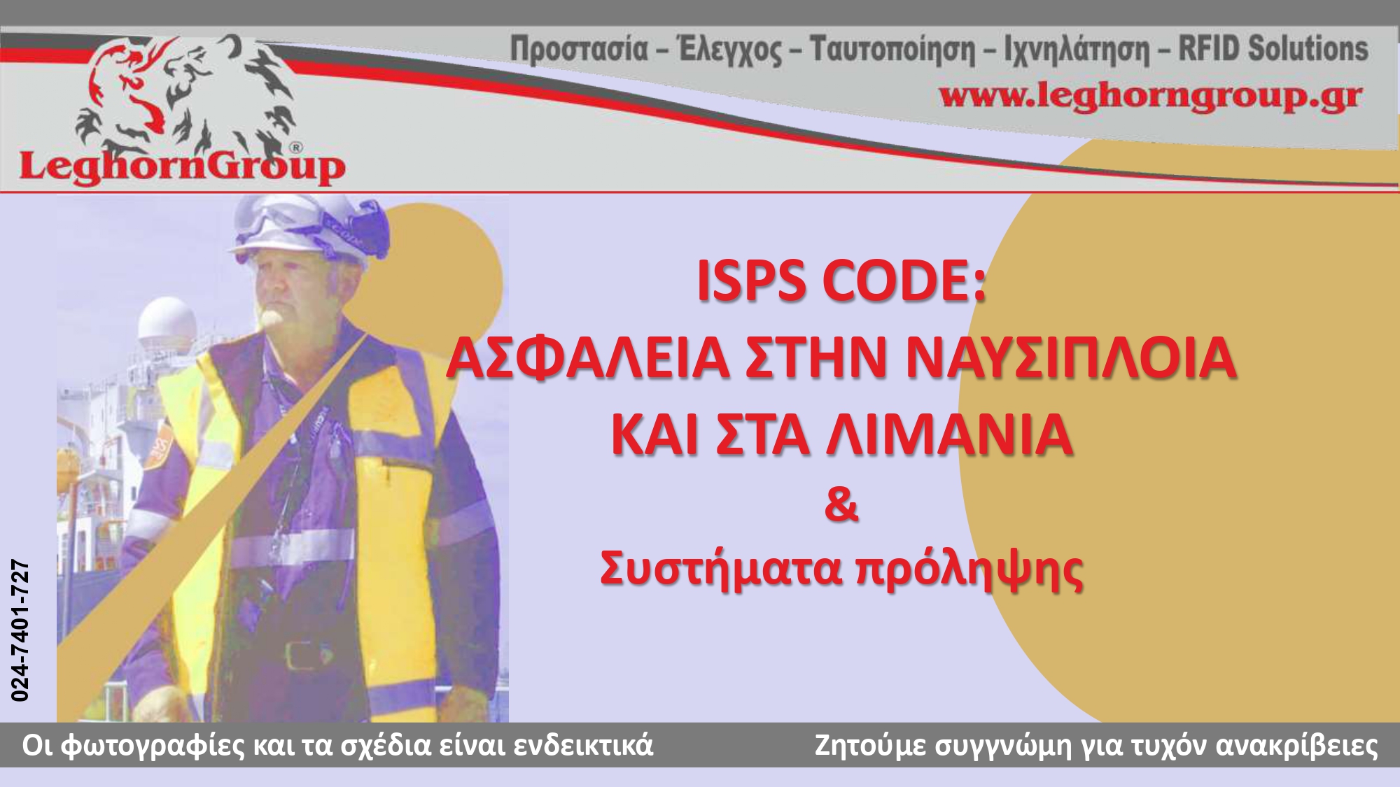 ISPS CODE: ΑΣΦΑΛΕΙΑ ΣΤΗΝ ΝΑΥΣΙΠΛΟΙΑ ΚΑΙ ΣΤΑ ΛΙΜΑΝΙΑ - LeghornGroup